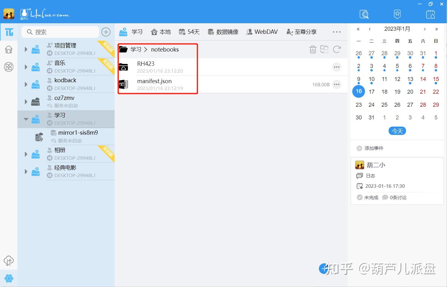 WebDAV之葫芦儿·派盘+BookxNote - 知乎