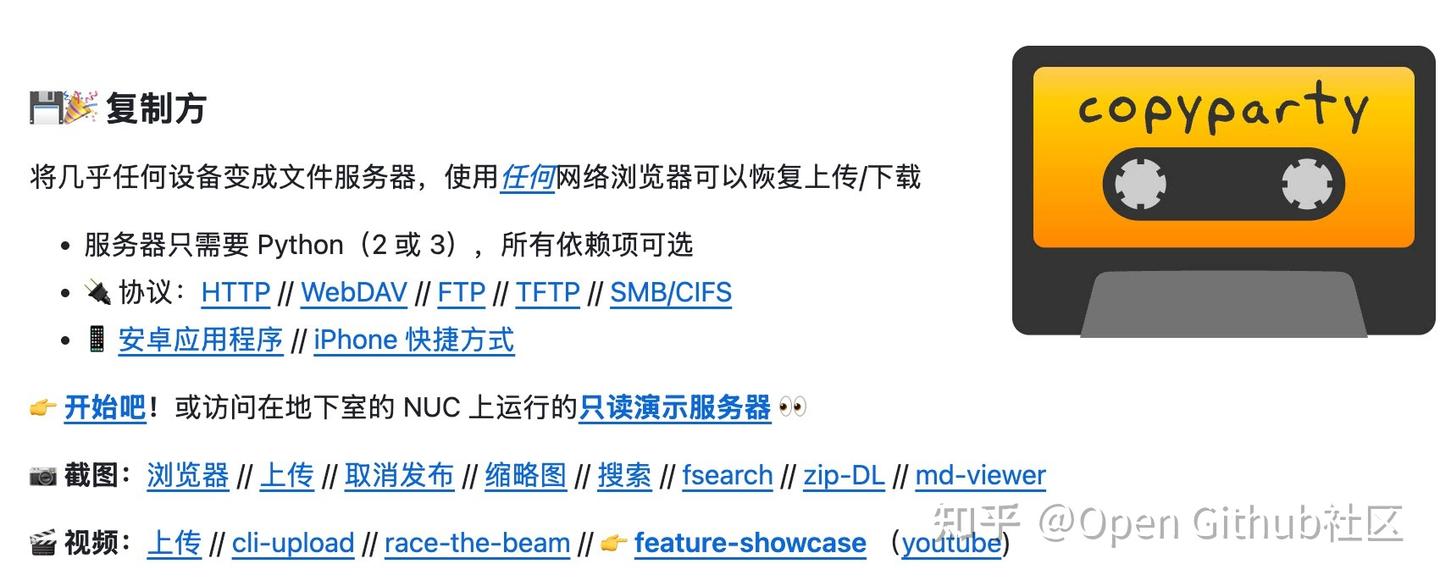 2025.09.02 最佳开源项目🔝:copyparty - 知乎