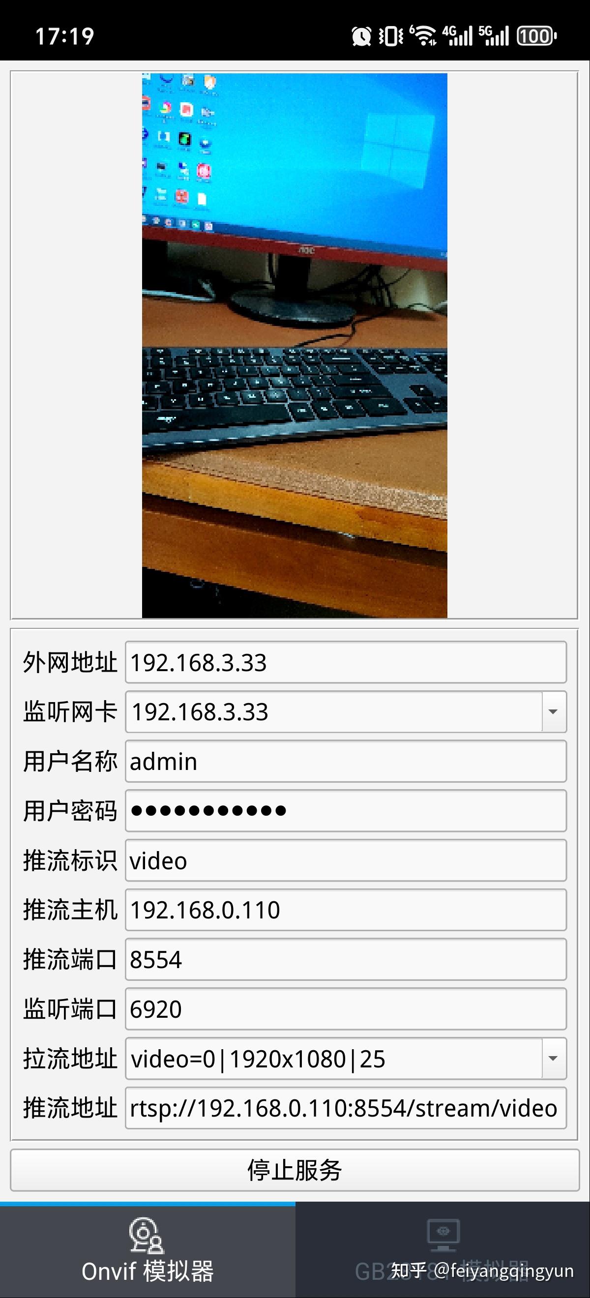 基于Qt和FFmpeg的安卓监控模拟器/手机摄像头模拟成onvif和28181设备 - 知乎
