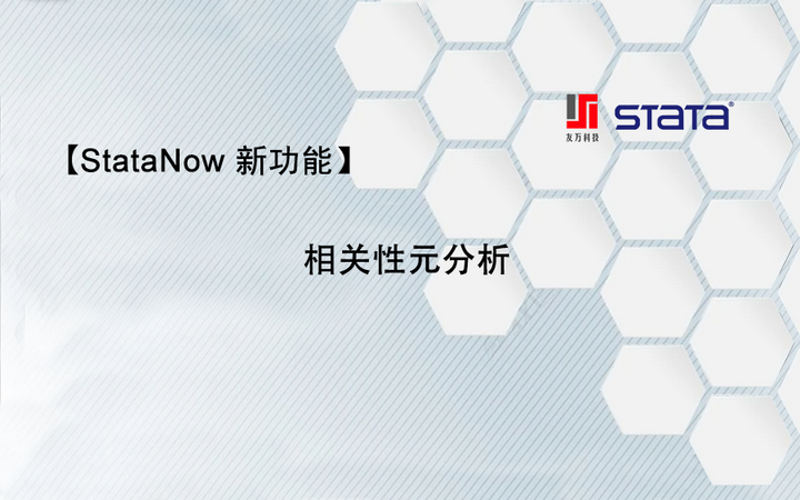 【StataNow 新功能】相关性元分析 - 知乎