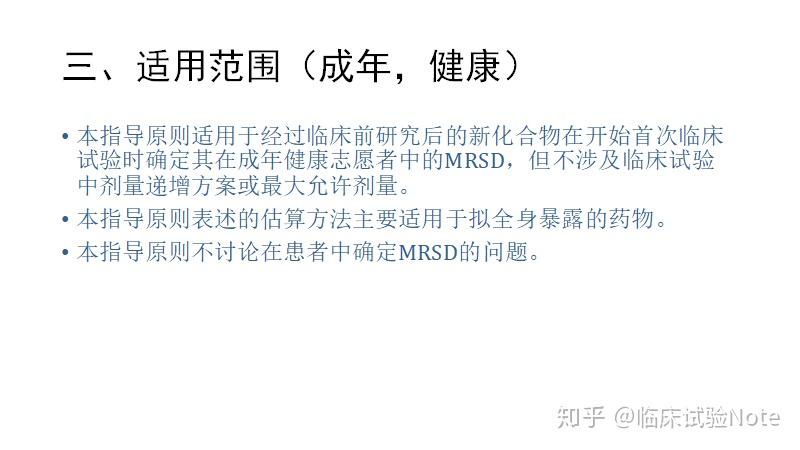 健康成年志愿者首次临床试验药物最大推荐起始剂量的估算指导原则（MRSD） - 知乎