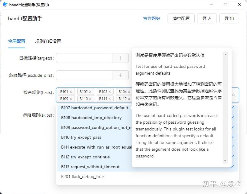 使用bandit提高python项目的安全性 - 知乎