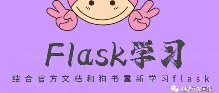 Flask学习记录03 Json数据类型的接收、转换和返回 知乎