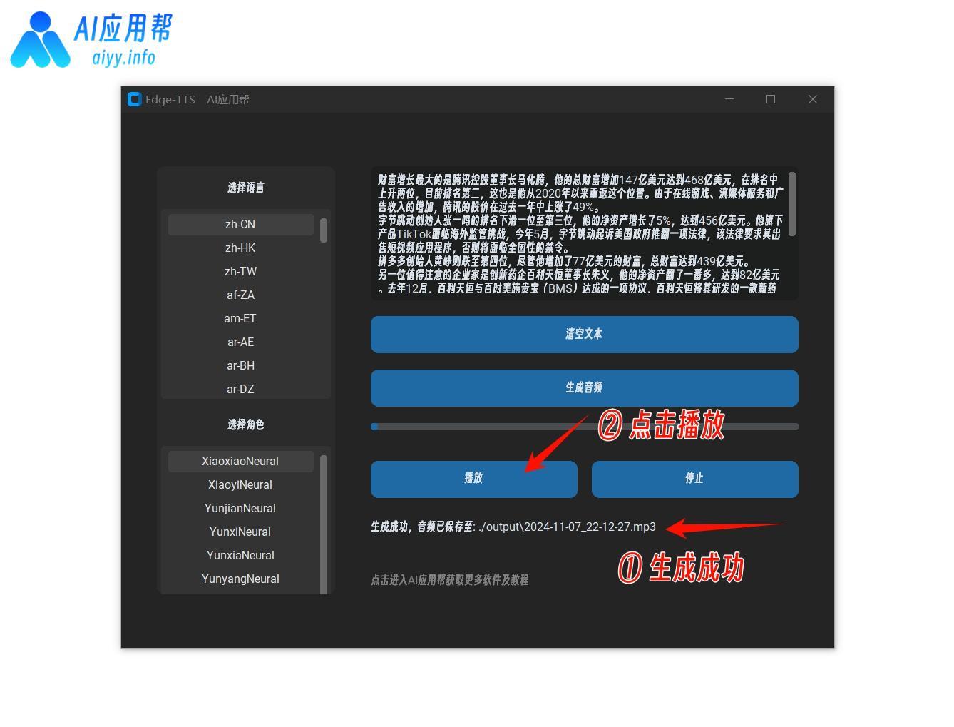 Edge-TTS：微软免费TTS配音工具 - 知乎