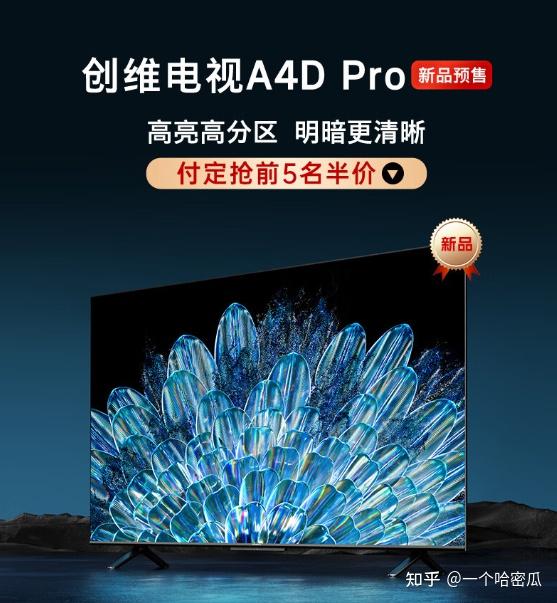 预算 3000 左右，有哪些性价比电视推荐？创维新品 A4D Pro 值得买吗？