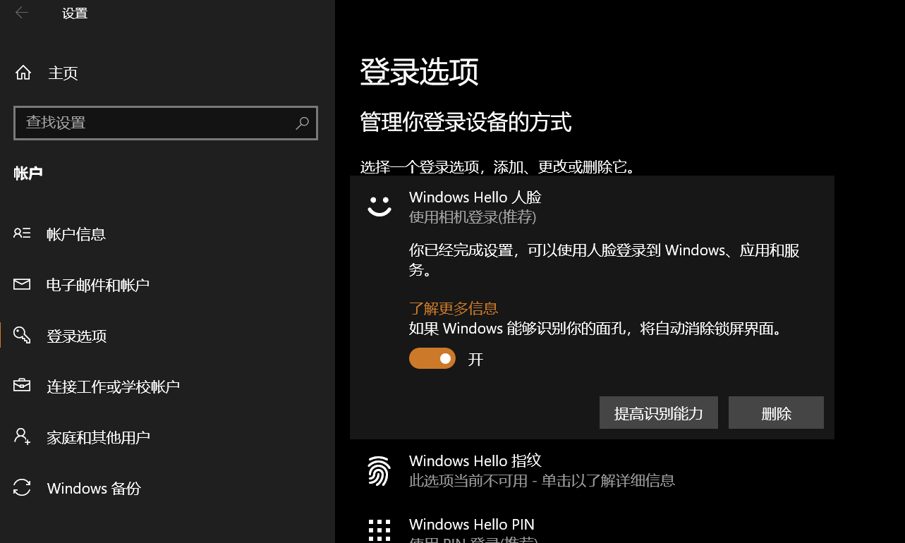 TPM（受信任的平台模块）中的增强型登录安全性（ESS） 导致 Windows Hello 人脸识别不可用 - 知乎