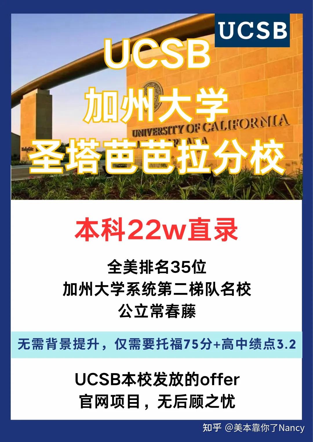 UCSB国际大一项目 — 让UCSB成为你的保底校 - 知乎