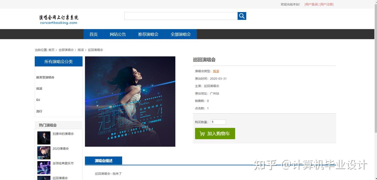 Java+SSM演唱会网上订票系统(含源码+论文+答辩PPT等) - 知乎