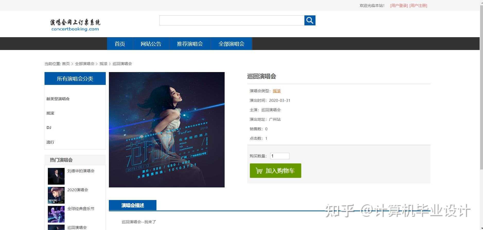 Java+SSM演唱会网上订票系统(含源码+论文+答辩PPT等) - 知乎