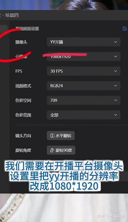 告别模糊画质！YY开播+OBS直播美颜优化与横竖屏适配技巧 - 知乎
