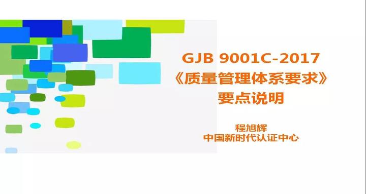 【重要标准解读】GJB 9001C-2017 《质量管理体系要求》要点说明（四） - 知乎