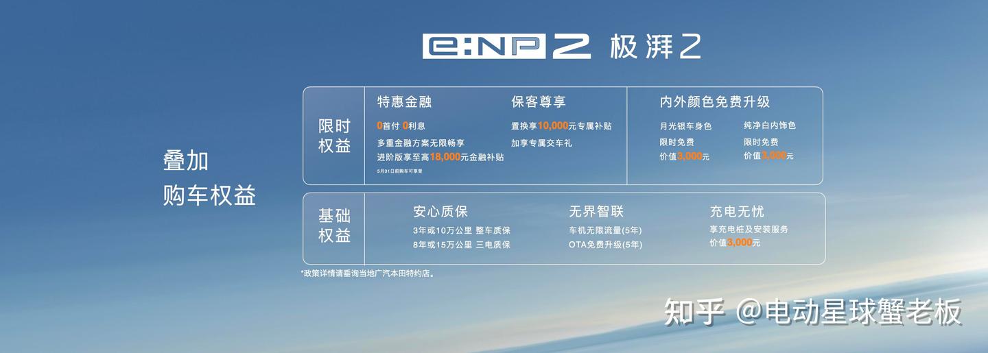 限时价 15.98 万元，广汽本田 e:NP2 极湃 2 北京车展正式发售 - 知乎