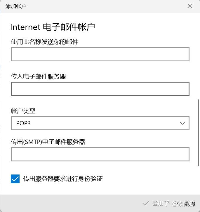 WIN10、WIN11自带邮件添加163、qq邮箱教程 - 知乎
