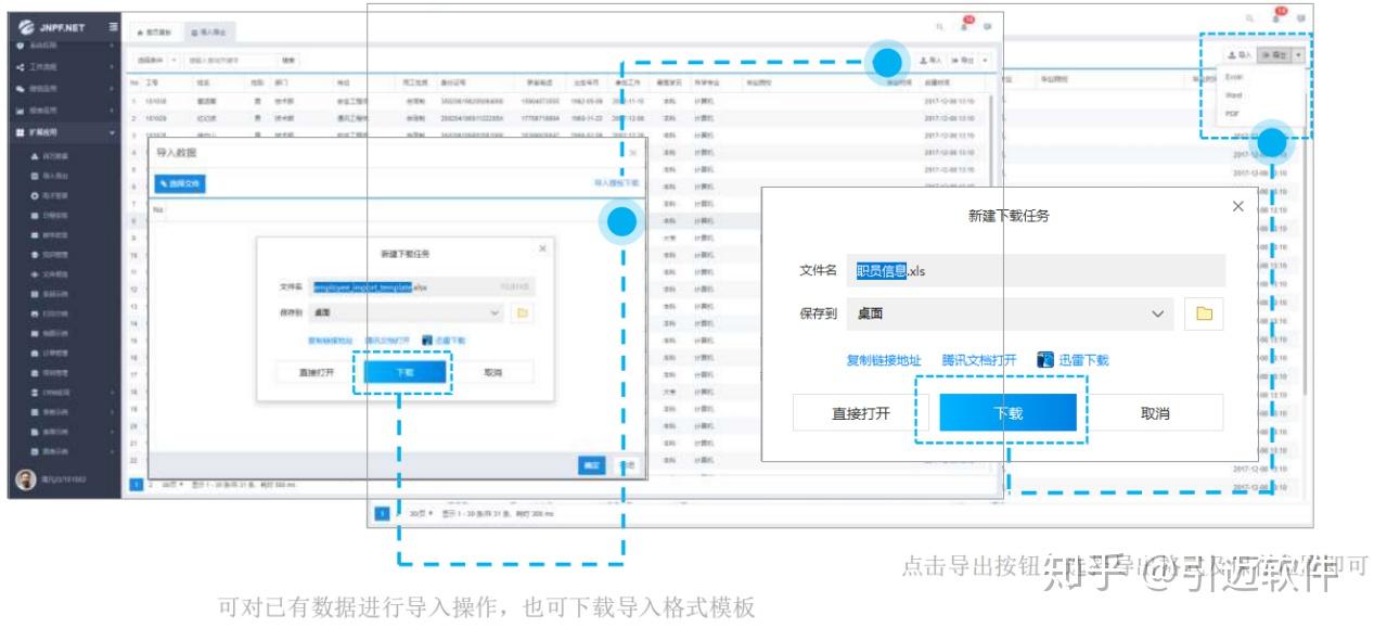 干货！JNPF快速开发平台功能一览 - 知乎