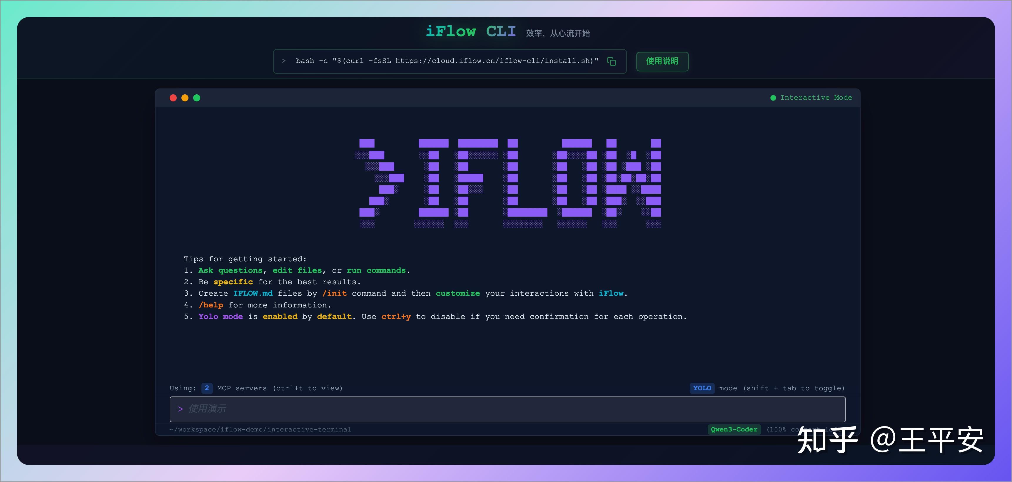 iFlow CLI：一款强大的终端 AI 助手，个人用户永久免费开放！ - 知乎
