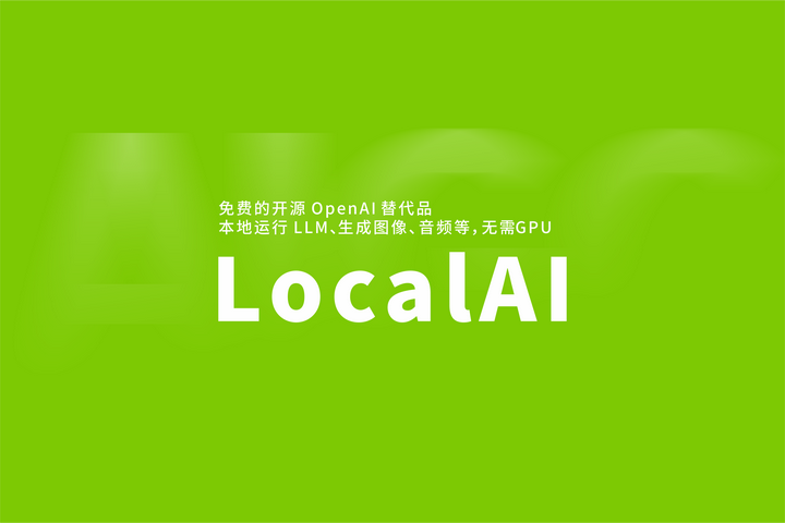 LocalAI：无GPU也能玩转大型语言模型，开源、本地、高效！ - 知乎