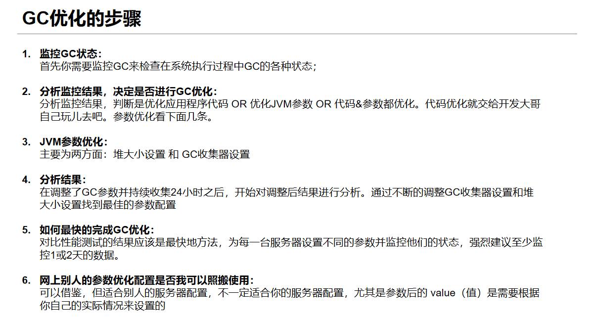 JVM GC监控和优化 - 知乎