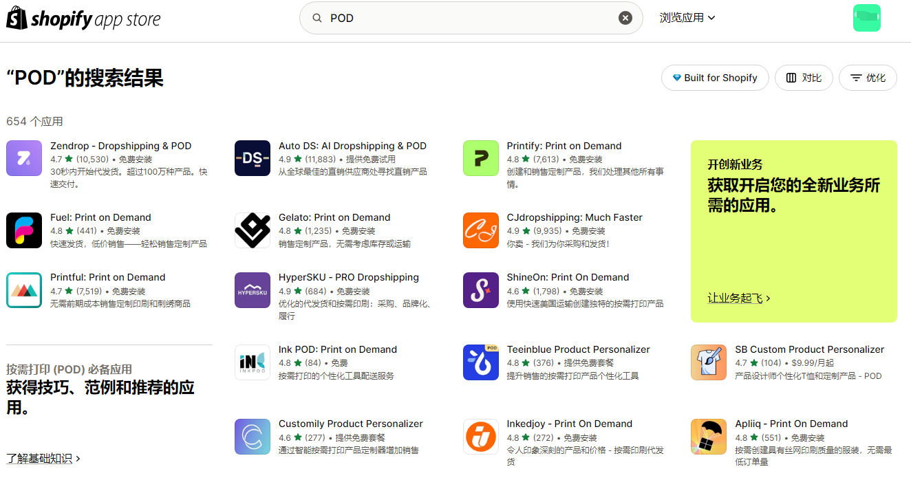 别踩坑！这11款Shopify POD应用最值得一试 - 知乎