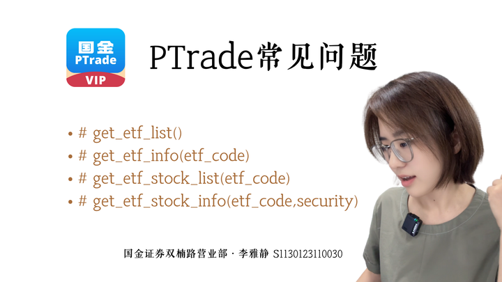 PTrade常见问题：get_etf_list - 获取ETF代码 - 知乎