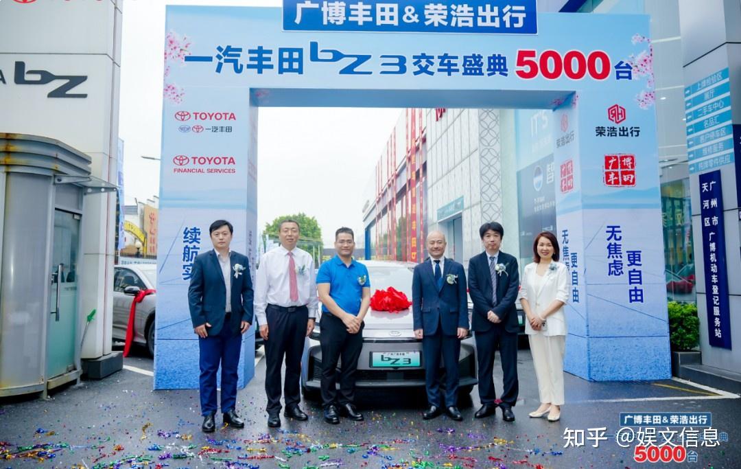 5000台丰田bZ3集中交付，荣浩出行携手一汽丰田开启新篇章 - 知乎