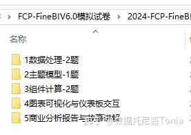 7天通过FCP-FineBI 认证考试 - 知乎