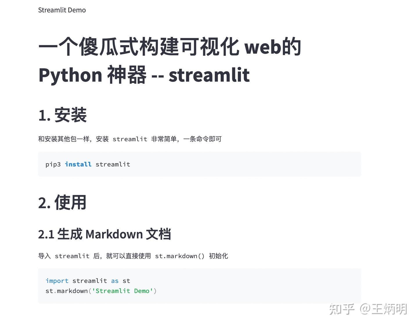 一个傻瓜式构建可视化 web的 Python 神器 -- streamlit 教程 - 知乎