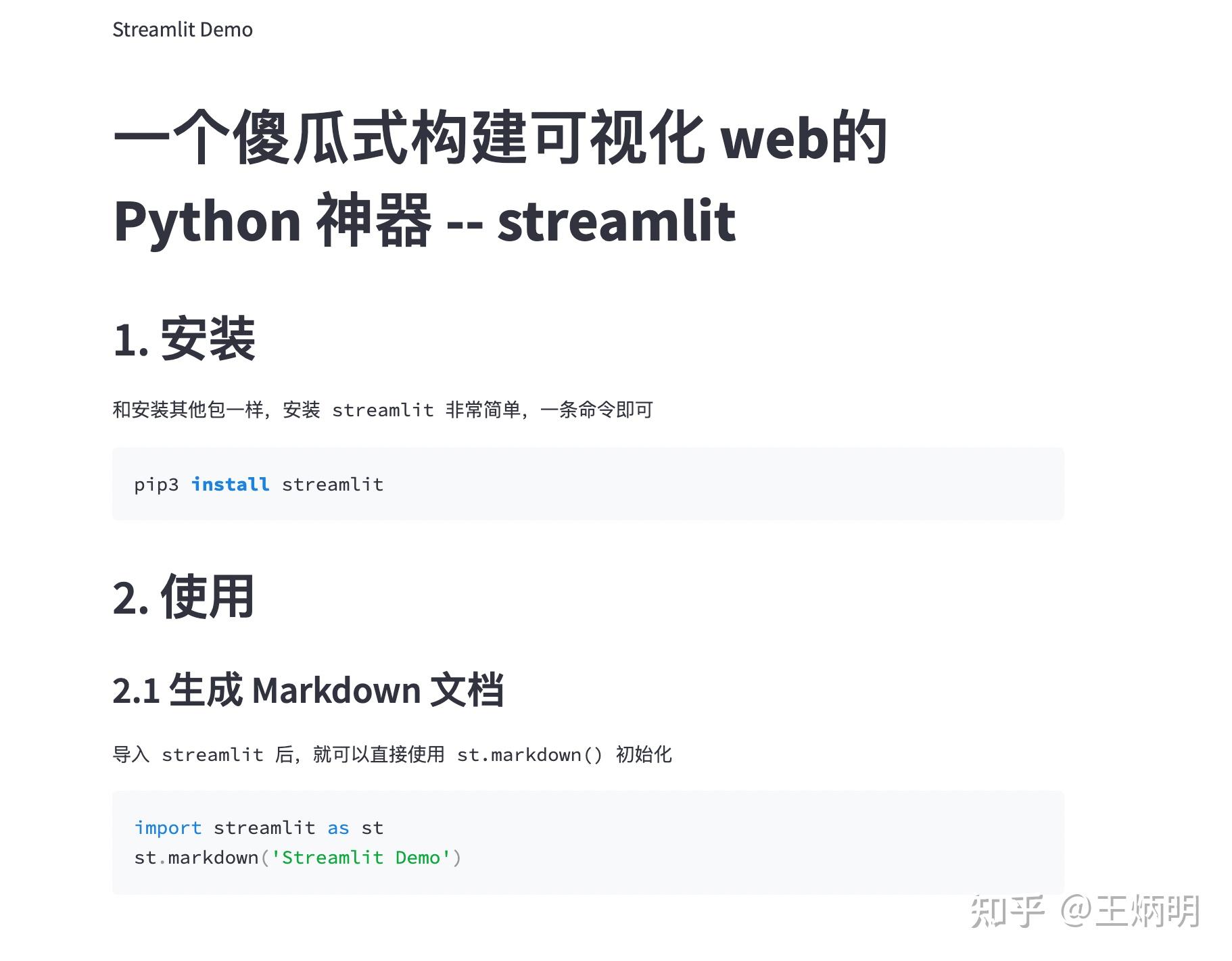 一个傻瓜式构建可视化 web的 Python 神器 -- streamlit 教程 - 知乎