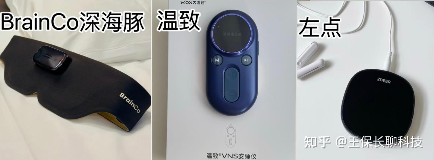 睡眠仪是不是智商税？温致、BrainCo、左点哪个才是真正的助眠神器？ - 知乎