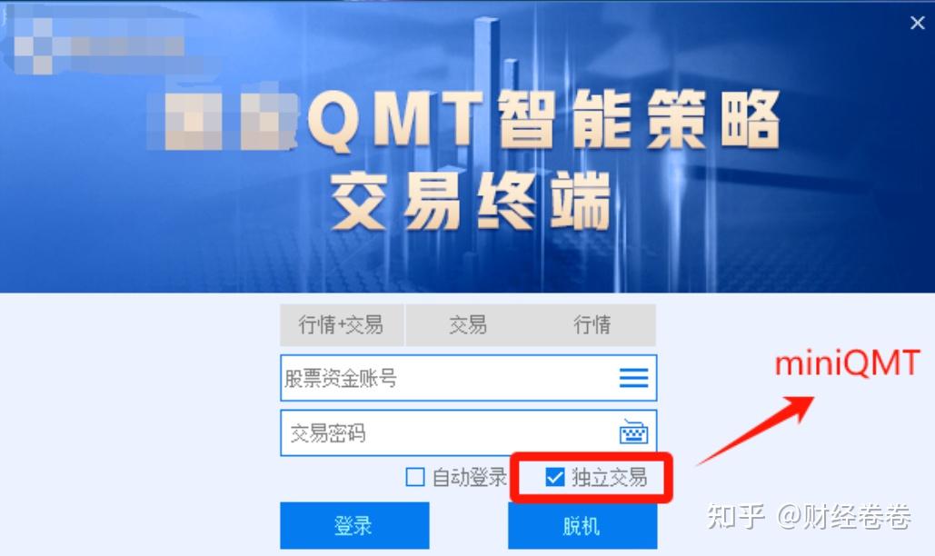 miniQMT开通教程，miniQMT和大QMT的区别是什么？ - 知乎