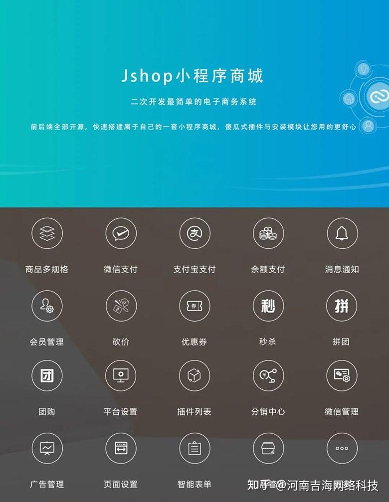 什么是Jshop小程序商城 - 知乎