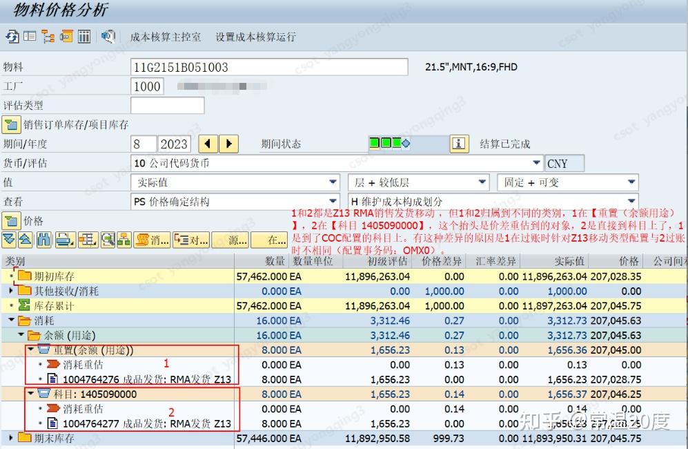 SAP-基础篇-61-OMX0 物料账差异分摊至科目和成本对象配置 - 知乎