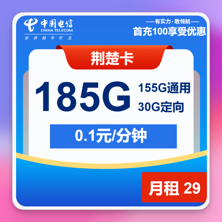 深度解析电信湖北星：29元185G黄金速率套餐避坑指南 - 知乎