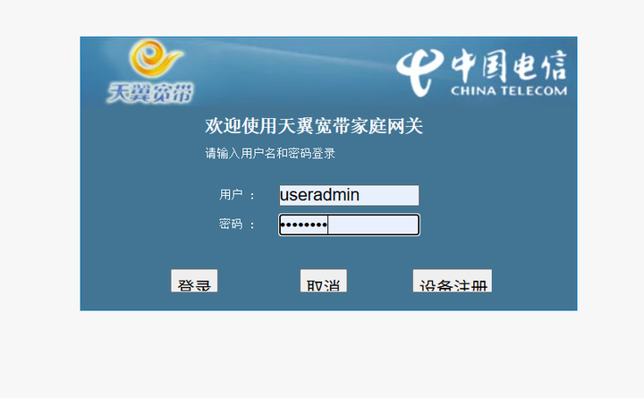 [天翼天邑] TEWA-708E光猫获取超级用户密码及宽带账号密码详细教程 - 知乎