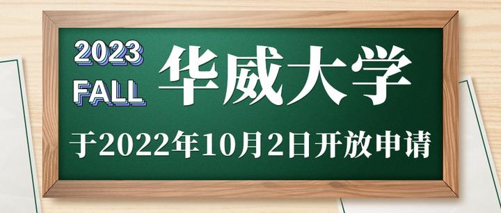 华威大学|23FALL最新申请细节及WMG学院要求更新 - 知乎