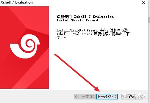安装Xshell最新版(超详细附包) - 知乎