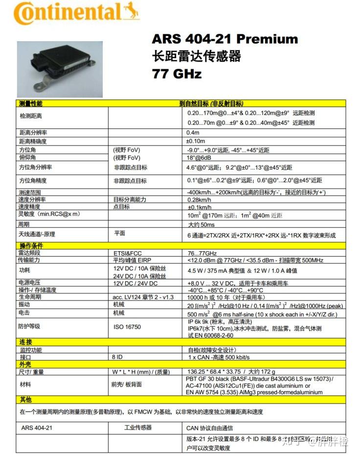 ADAS系统科普——毫米波雷达基本原理 - 知乎