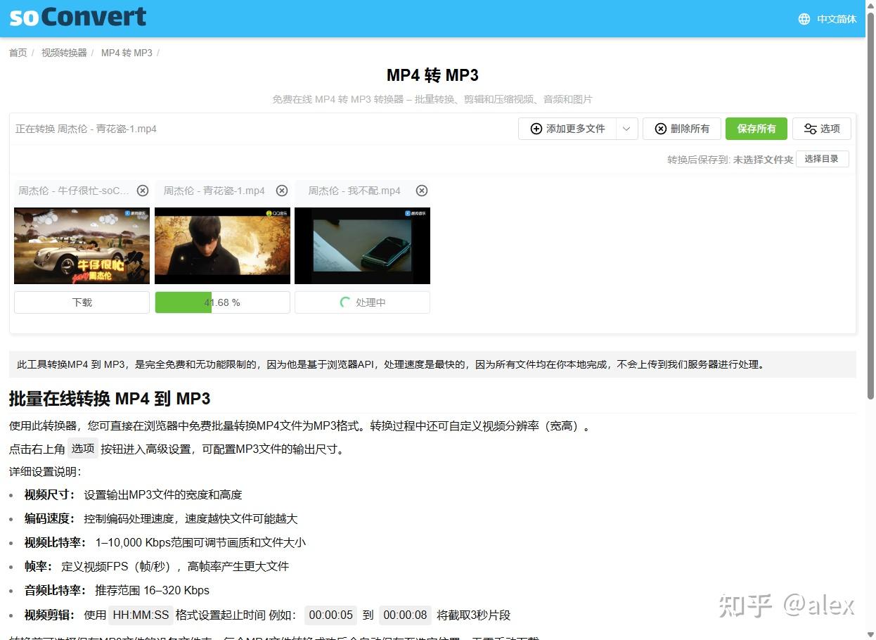超快的在线MP4 转 MP3 工具 - SoConvert - 知乎