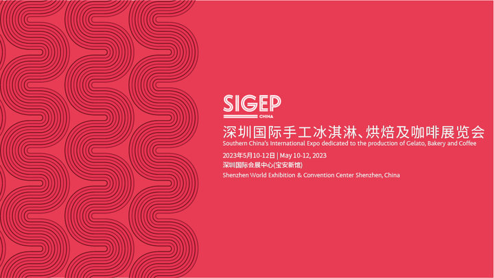 首届SIGEP China 2023落户华南市场——预，未来之甜 - 知乎
