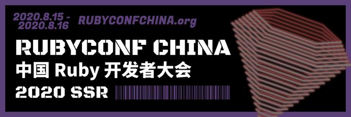RubyConf China 2020 来了！首次上线周边商城 - 知乎