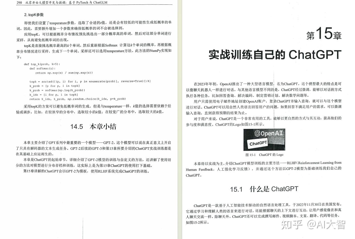 376页 |《从零开始大模型开发与微调基于PyTorch与ChatGLM》（附PDF下载） - 知乎