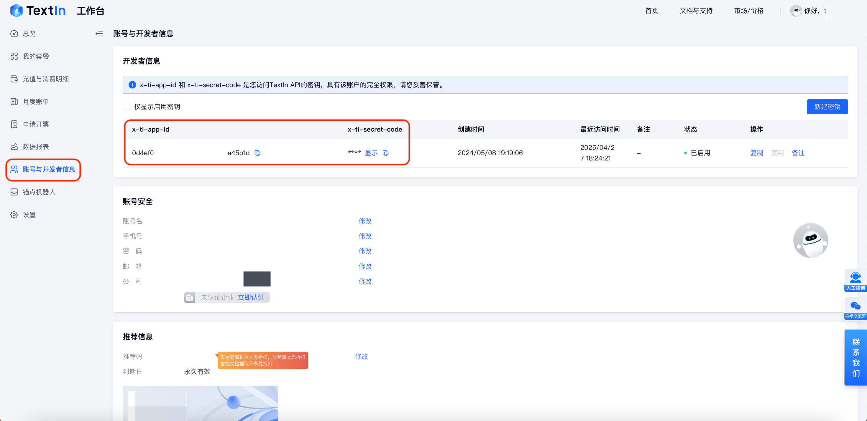 TextIn MCP Server正式发布，无代码搭建智能文档处理Agent！ - 知乎