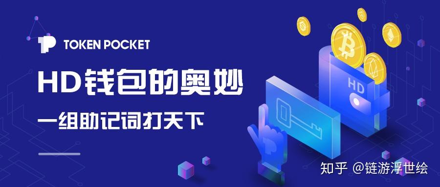 一组助记词打天下——HD钱包的奥妙 - 知乎