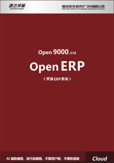 速达荣耀Open开源版有哪些优势 - 知乎
