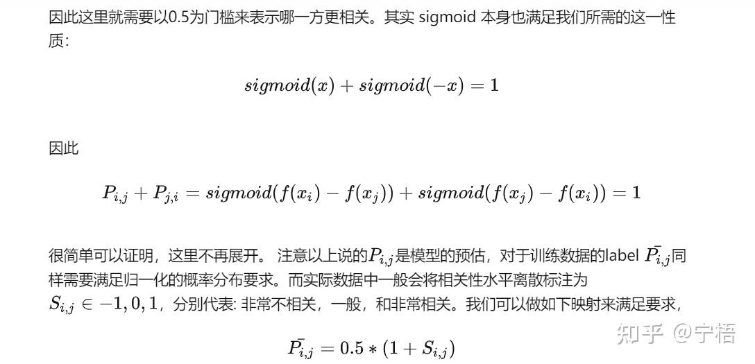 LTR之PairWise之RankNet实践总结 - 知乎