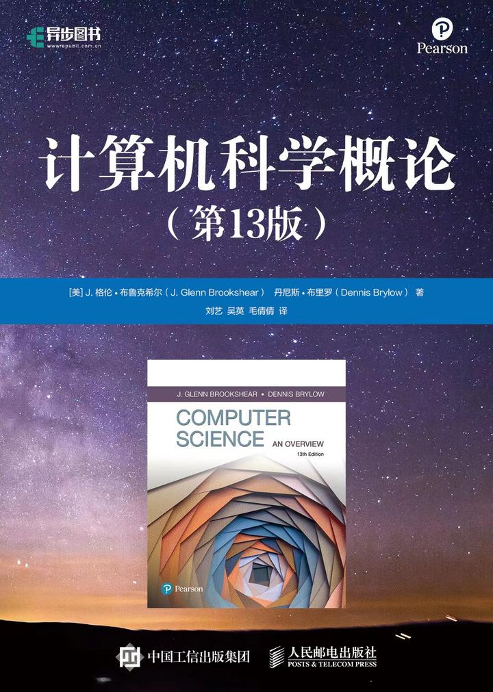 计算机科学概论：计算机科学中的百科全书 知乎