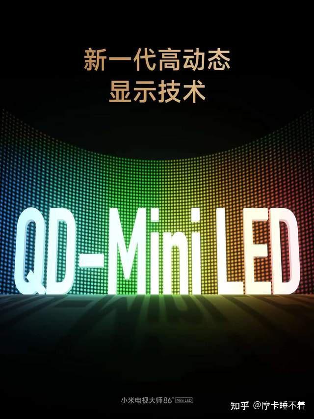 1万5，144Hz高刷屏 + 1K+背光分区，小米发布电视大师86吋Mini LED - 知乎