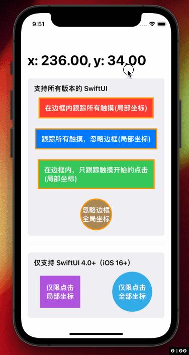 SwiftUI 中如何获取任意视图触摸位置（全局或局部）的坐标 - 知乎