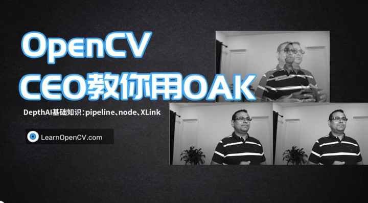 OpenCV CEO教你用OAK（一）：OAK和DepthAI入门 - 知乎