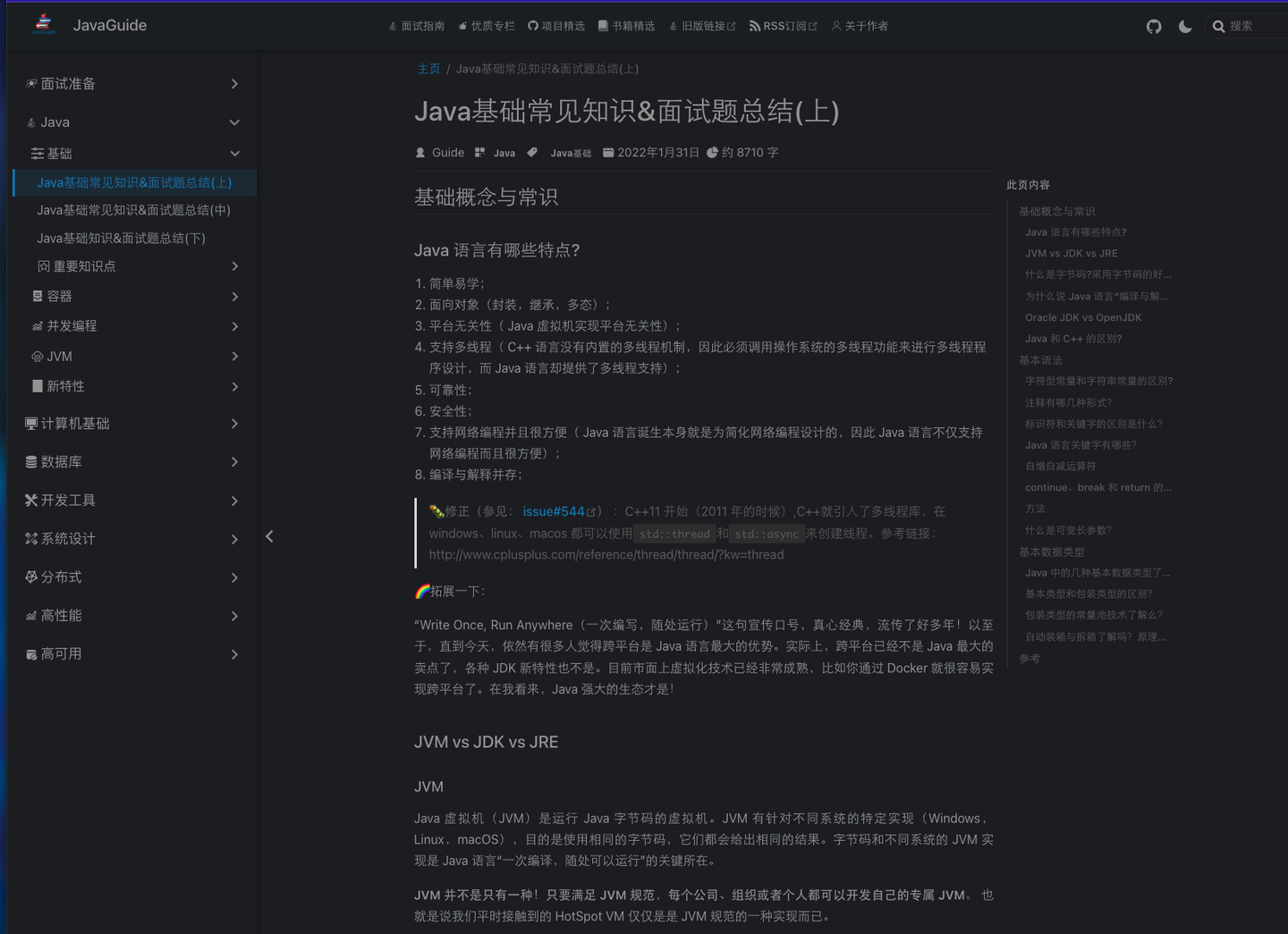 一文带你搞懂 JWT 常见概念 & 优缺点 | JavaGuide - 知乎