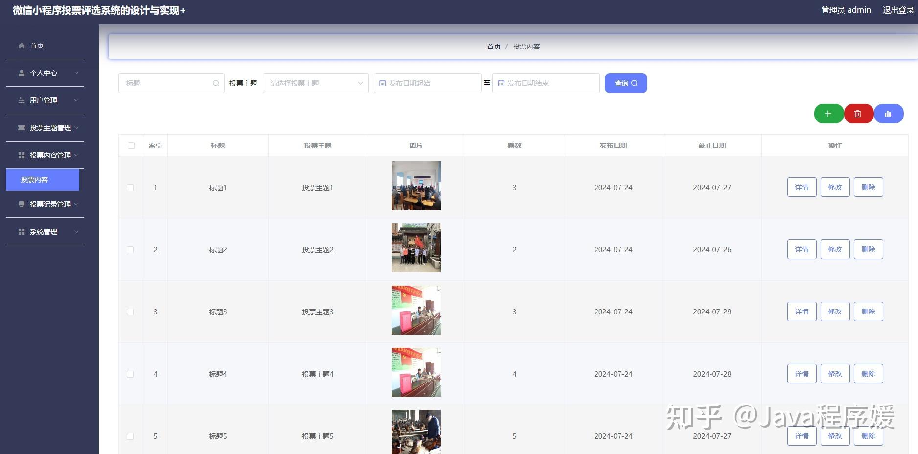 基于SpringBoot+vue+uniapp的投票小程序+论文示例参考 - 知乎